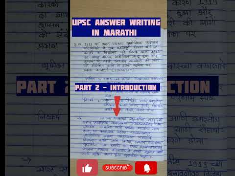 UPSC ANSWER WRITING IN MARATHI📚📝📖📔INTRODUCTION #shortsfeed #upscmains #study #upsccse #youtubeshorts