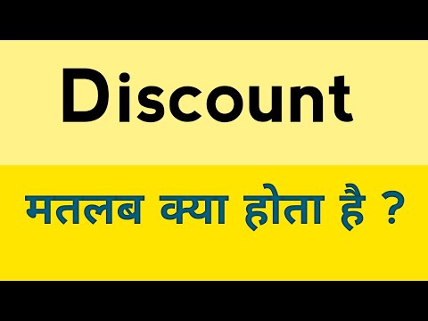 Discount meaning in hindi | Discount ka matlab kya hota hai ?