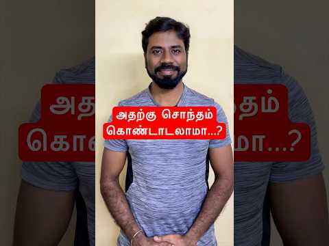 Tamil short story - அது சொந்தமானதா…?👆🏼#shorts #storytelling #tamilmotivation #tamilwhatsappstatus