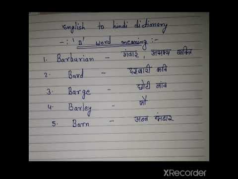 Barn word.....# B word meaning