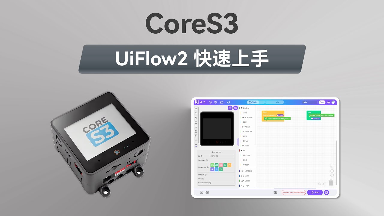 CoreS3 | UIFlow 2.0 Device Basic Tutorial