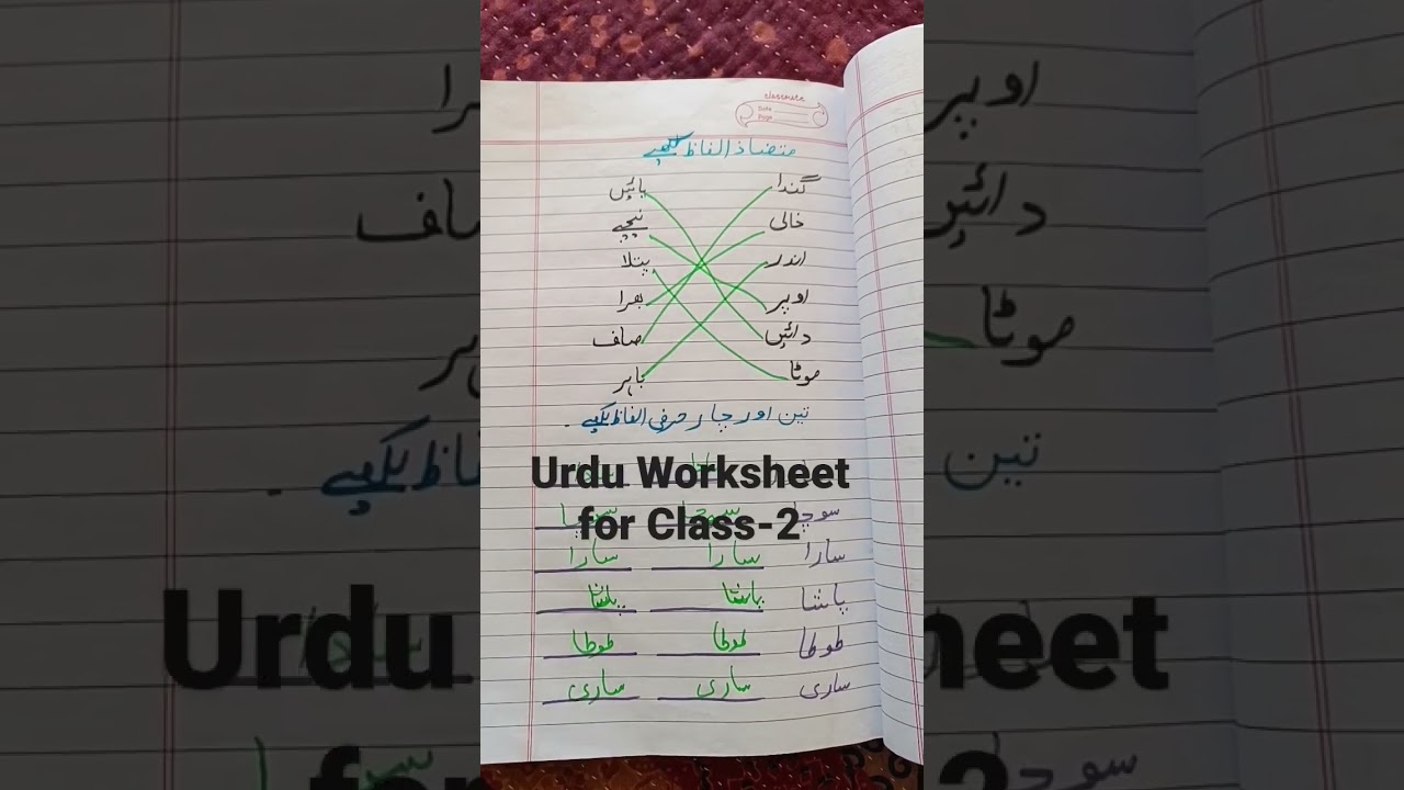 Urdu Worksheet for Class-2