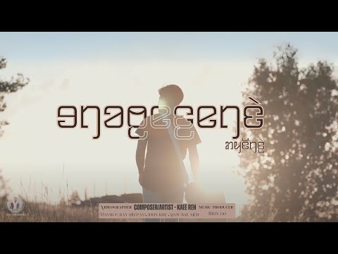 Kaee Reh - ꤋꤚꤤ ꤥ꤬ꤕꤢ꤬ꤕꤚꤢꤧ (Music Video) | Karenni #kayah