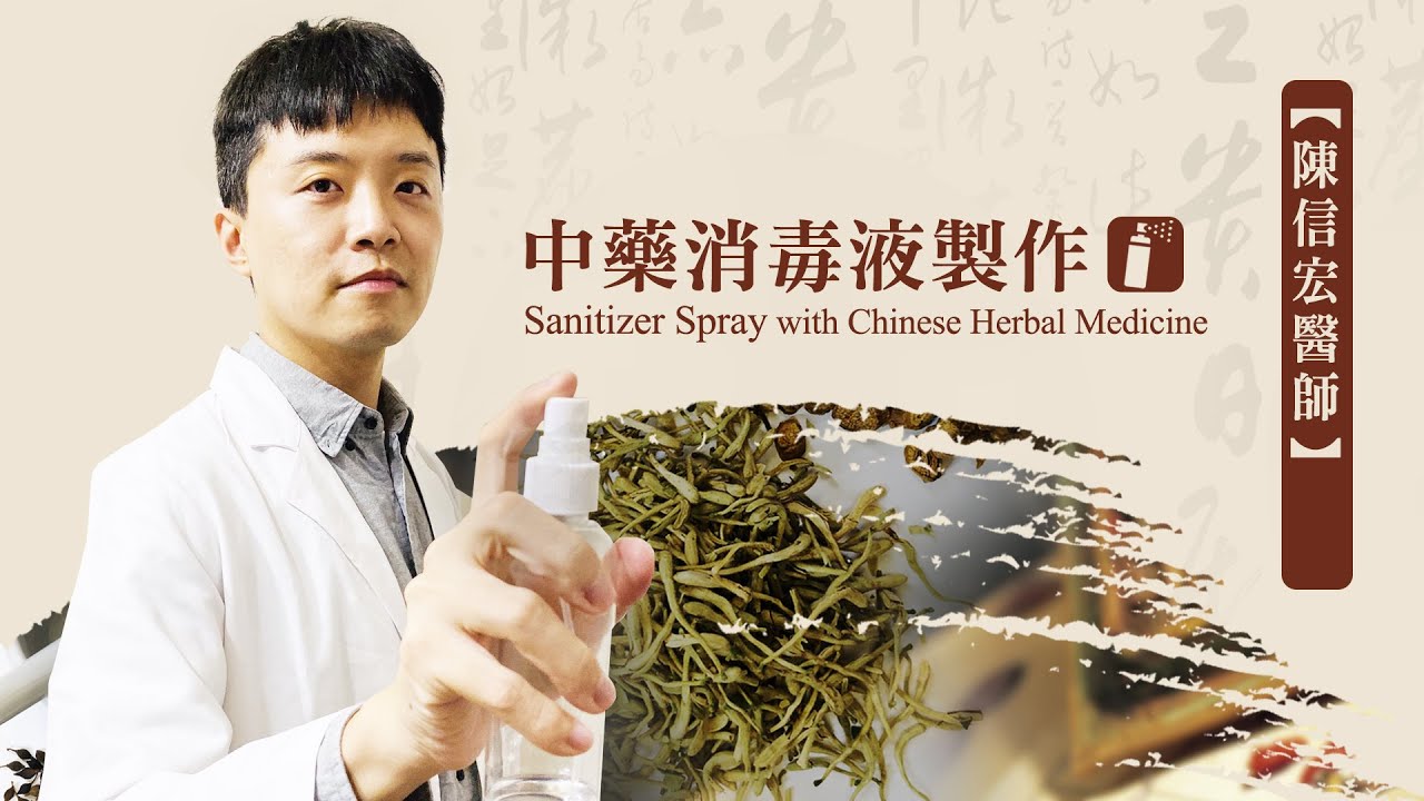 Taiwan Airway Medical Association Releases Sanitizer Spray with Chinese ...