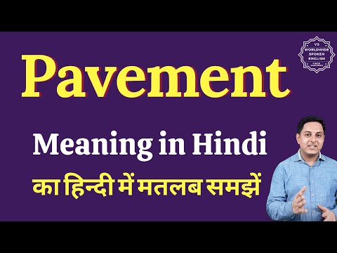 Pavement meaning in Hindi | Pavement ka kya matlab hota hai | Spoken English Class