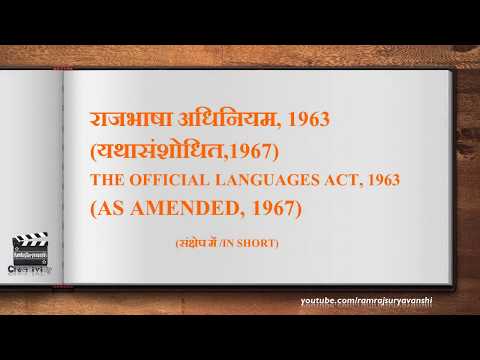 Bilingual Video Book on Official Language Act Rajbhasha Adhiniyam