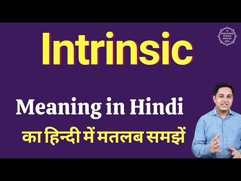 Intrinsic meaning in Hindi | Intrinsic ka matlab kya hota hai