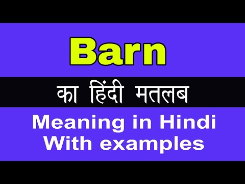 Barn Meaning in Hindi/Barn का अर्थ या मतलब क्या होता है