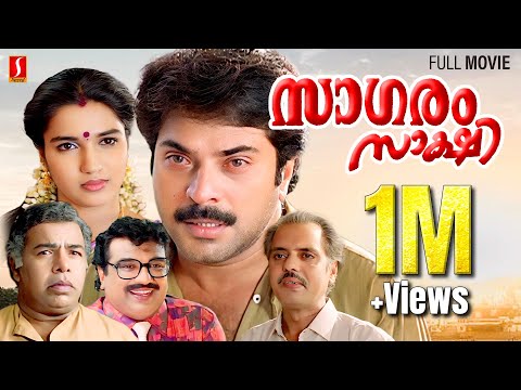 Sagaram Sakshi Malayalam Movie | Mammootty | Sukanya | Sibi Malayil | Lohithadas | HD Full Movie