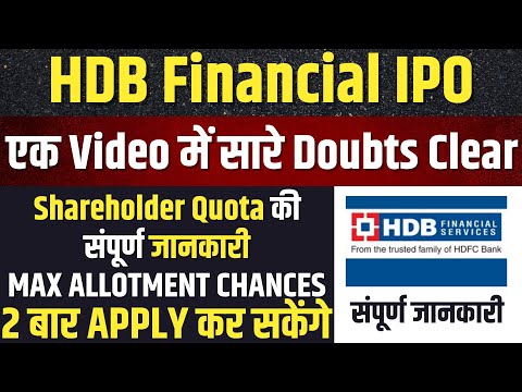 EVERYTHING ABOUT HDB Financial Services IPO🔥 Shareholder Quota Eligibility | में भारी गिरावट