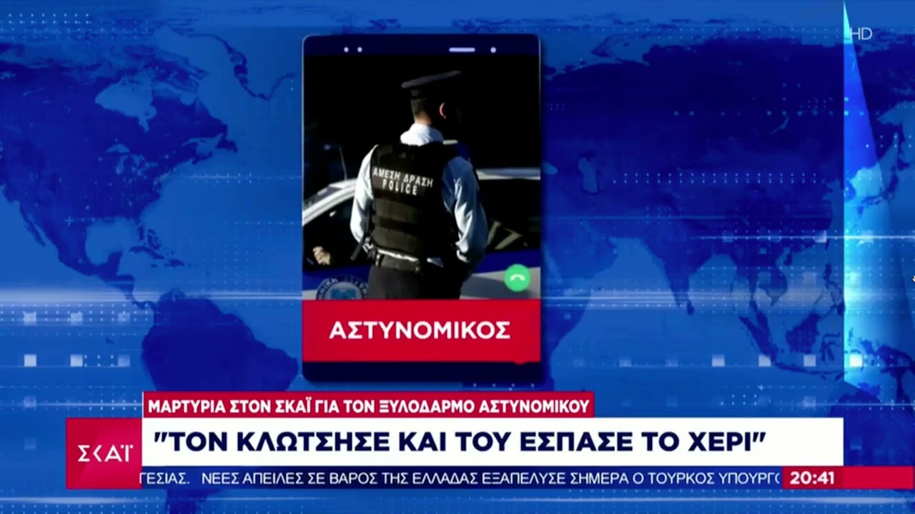 Επίθεση σε αστυνομικούς στη Λάρισα: Τι λέει ο ένστολος που βρισκόταν ...