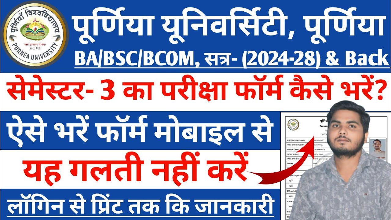 purnea university 3rd semester form fill up 2026 | BA 3rd semester Exam form kaise bhare 2024-28
