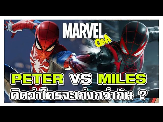 Peter vs Miles คิดว่าใครจะแน่กว่ากัน ? [MARVEL Q&A] | วิดีโอครีเอเตอร์ ...