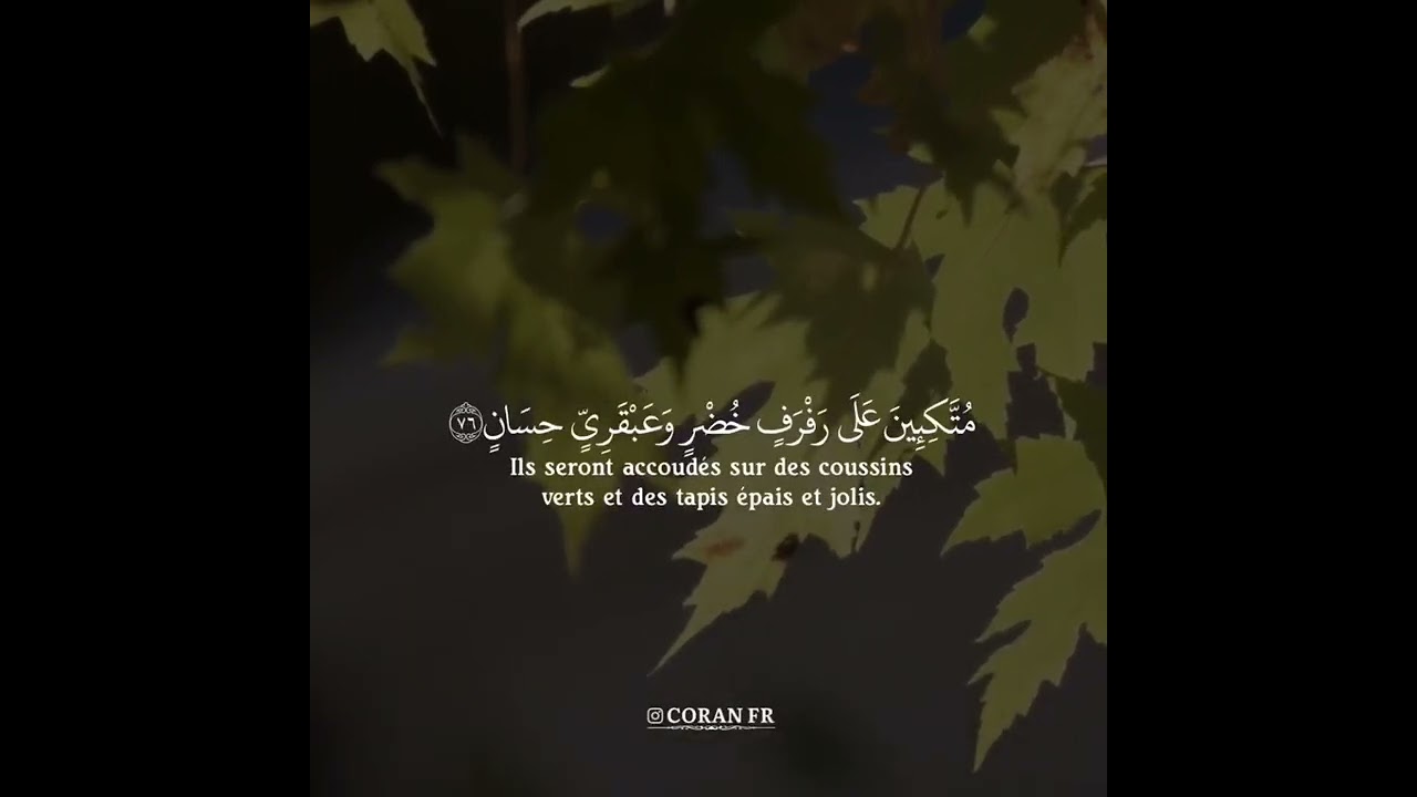 Sourate 55 du Saint Coran Ar Rahman Le Tout Miséricordieux سورة الرحمن72