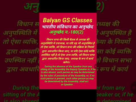 Article - 180(2) of Original Indian Constitution#gsstudy#upsc
