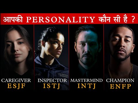 INFJ, INTJ, INFP....ALL 16 PERSONALITY TEST : Which One Are You | Myre Briggs Type Indicator (MBTI)