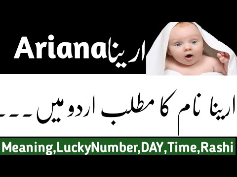 Ariana Name Meaning In Urdu Hindi | Ariana Naam Ka Matlab Kya Hai | Islamic Girl Names 2021