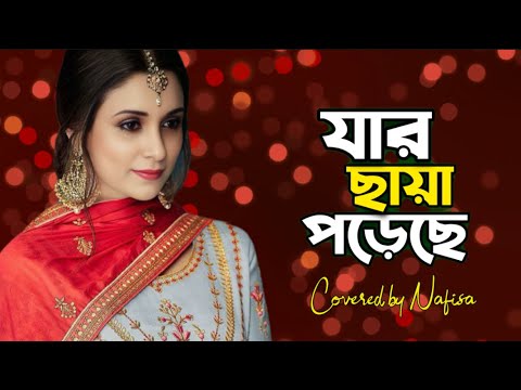 Jar Chaya Poreche | যার ছায়া পড়েছে | Movie Song | Ayna | Cover: Nafisa