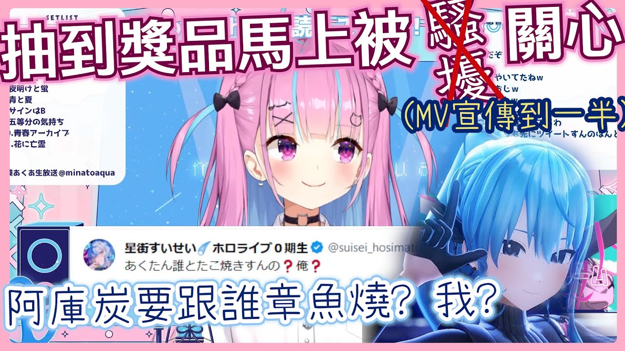 【Hololive/湊あくあ】Holosummer感想，以及中獎竟是從MV宣傳到一半的跟蹤狂"觀眾"推文得知?!【中文字幕 ...