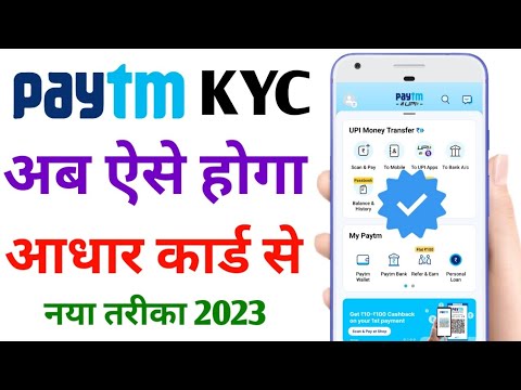 paytm kyc kaise kare | paytm kyc kaise karte hain | how to complete paytm kyc in home | paytm kyc