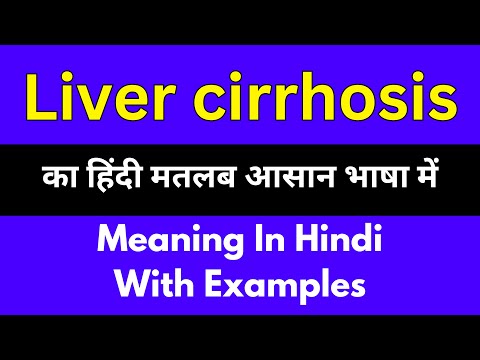 Liver cirrhosis meaning in Hindi/Liver cirrhosis का अर्थ या मतलब क्या होता है.