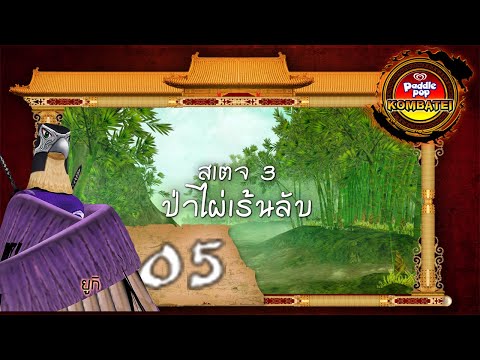 Steam Community :: Video :: นับล้าน - Paddle Pop Kombatei - Part 5