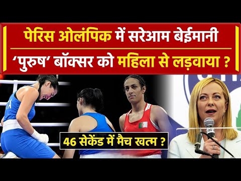 Paris Olympics: Italian Female Boxer Quits Bout In 46 Seconds Against 'Biologically Male' Opponent