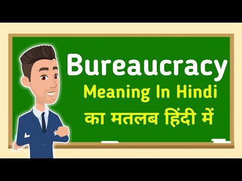 Bureaucracy meaning in hindi || Bureaucracy का मतलब हिंदी में