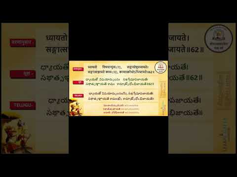 2nd Adhya Slok no 61, 62 & 63 Sānkhya Yogam in Bhagavadgītā from Geeta Pariwar