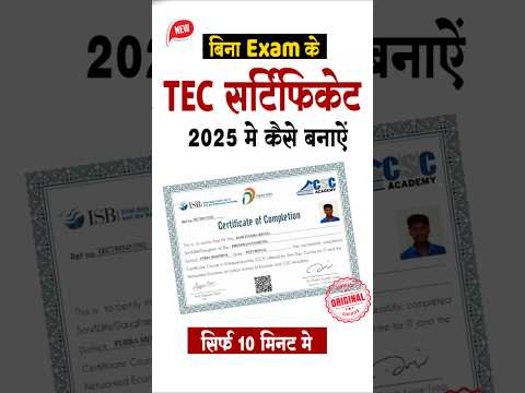 Bina Exam Tec Certificate kaise banaye | TEC Certificate Apply Online 2025 #cscregistration #shorts