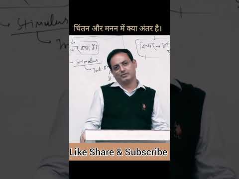 चिंतन और मनन में क्या अंतर है #drvikasdivyakirtisir #upsc