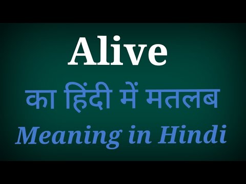 Alive meaning in Hindi with explained | alive का हिंदी क्या है | alive ka matlab Kya hota hain