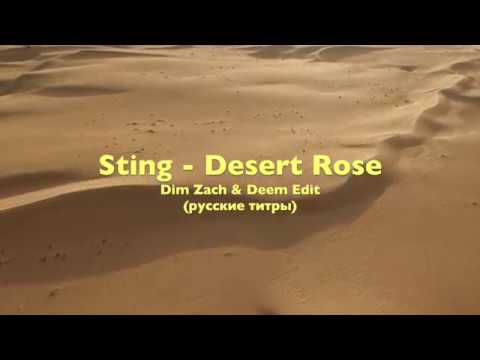 Sting & Cheb Mami - Desert rose - Dim Zach & Deem - Russian lyrics (русские титры)