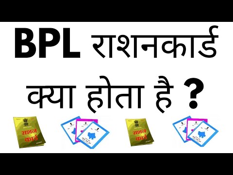 BPL Ration Card Kya Hota Hai | BPL Ka Full Form Kya Hai