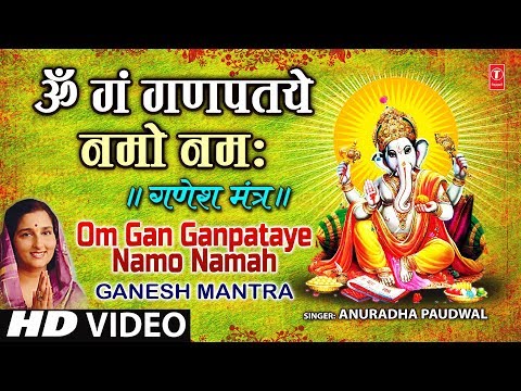 Om Gan Ganpataye Namo Namah Anuradha Paudwal | Ganesh Mantra | ॐ गं गणपतये नमो नमः | गणेश मंत्र