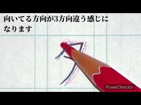 【投稿No.94】お家で習字!1分で分かるカタカナ50音【タ】の書き方How to wirte katakana TA with a ballpointpen.