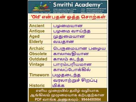 🕰️ 📜 🏺 👴 👵 🎞️ 📻 ⏳ 🏚️ 🗝️#synonyms for the word 'Old' என்பதன் ஒத்த சொற்கள்: How to say "Old'?