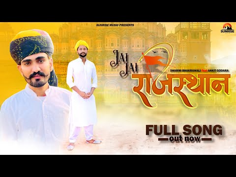 Jai Jai Rajasthan | Dharmi Bhakrawali Ft. Ankit Godara | New Rajasthani Songs | Haryanvi Song 2023
