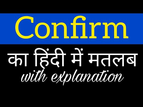 Confirm meaning in hindi || confirm ka matlab kya hota hai || english to hindi word meaning