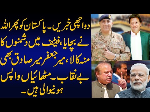 Good news for Pakistan. Enemies Exposed | Sabir Shakir Analysis
