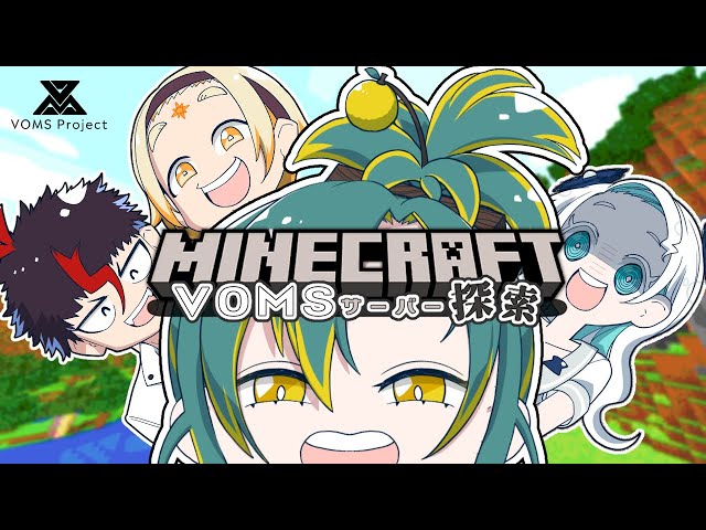 VOMS .net | 【Minecraft】Let’s GOOOOO!!!マイクラVOMSサーバー!!!⛏️【植峰ノルジュ/羽渦ミウネル/善額サンパロー/未知又バトヤ】