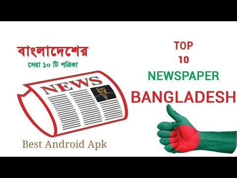 Top10 Bangladeshi Newspapers | Best Android News Apk 2019 | Tanvir Official Tech