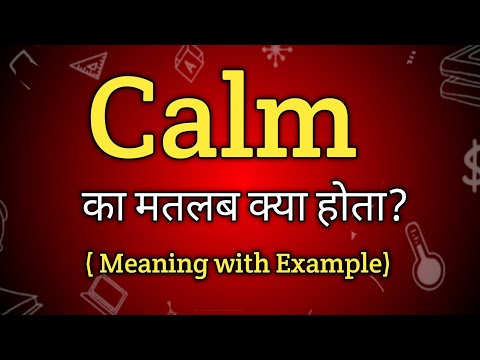 Calm Meaning in Hindi | Calm Ka Matlab kya Hota hai| English to Hindi dictionary