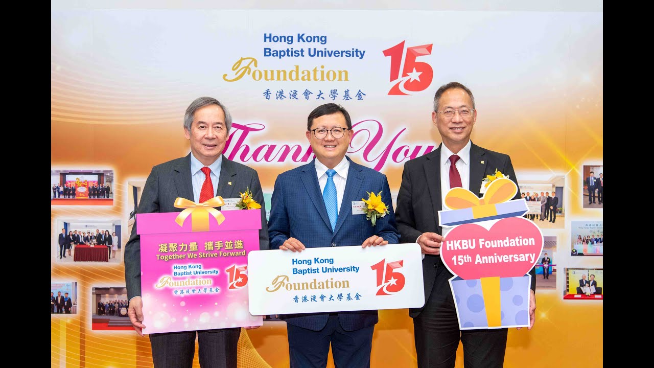 HKBU Foundation 15th Anniversary Celebration Thanksgiving Reception