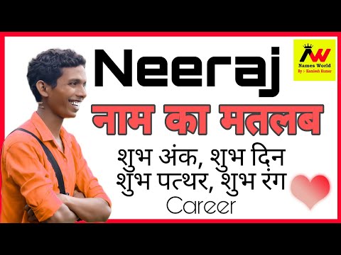 Neeraj ka arth | Neeraj ka matlab | Neeraj ka hindi | Neeraj ka meaning