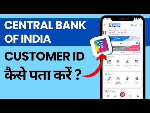 Central Bank of India में Customer ID कैसे पता करें? Customer ID - CIF Number in CBI Bank App