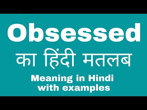 Obsessed Meaning in Hindi/Obsessed का हिंदी मतलब क्या है .
