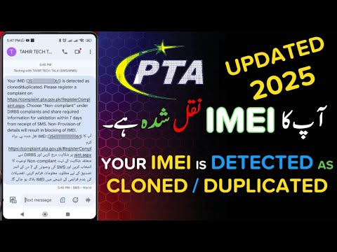 Your IMEI is Detected as Cloned/Duplicated 2025 | Aap Ka IMEI Naqal Shuda Hai #PTA
