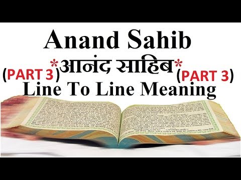 Anand Sahib meaning in hindi (Part 3) || आनंद साहिब का हिंदी में अर्थ ||