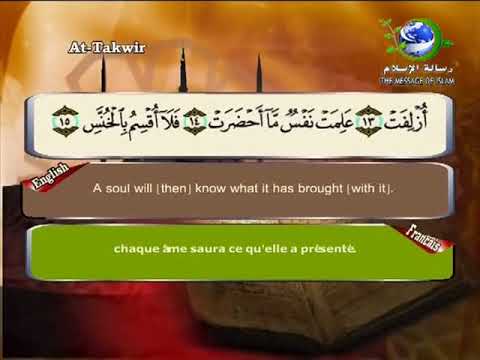 Takwir Surah 81 By Sheikh Saad Al Ghamdi Arabic English u0026 Francais